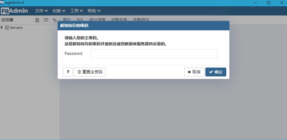 pgAdmin 4如何以客户端形式打开 - 君下无口 - 博客园