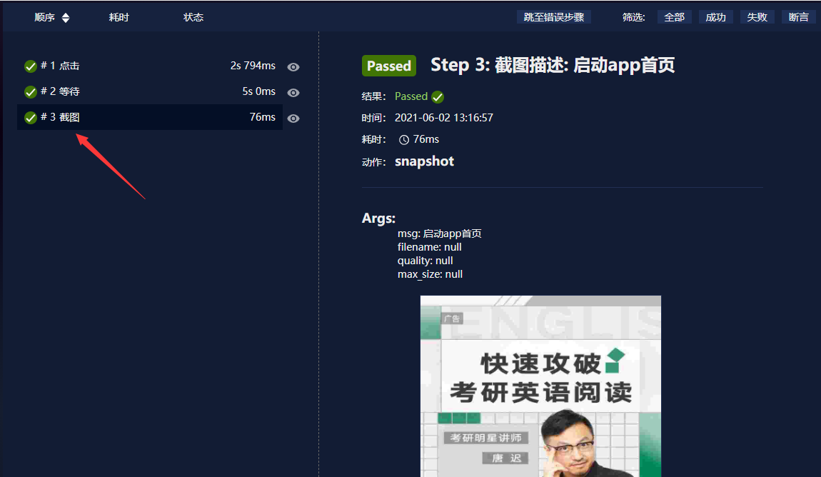 Airtest IDE 13 Snapshot 