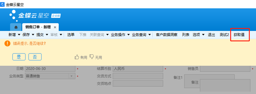 金蝶云星空-表单插件常用的提示信息框 - 乄゛無痕 - 博客园