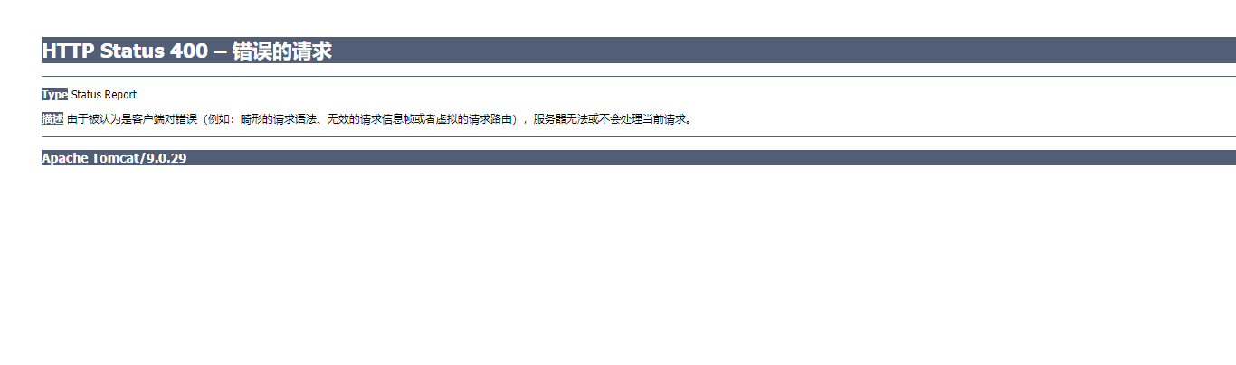 (HTTP Status 400 – 错误的请求)由于被认为是客户端对错误（例如：畸形的请求语法、无效的请求信息帧或者虚拟的请求路由），服务器 ...