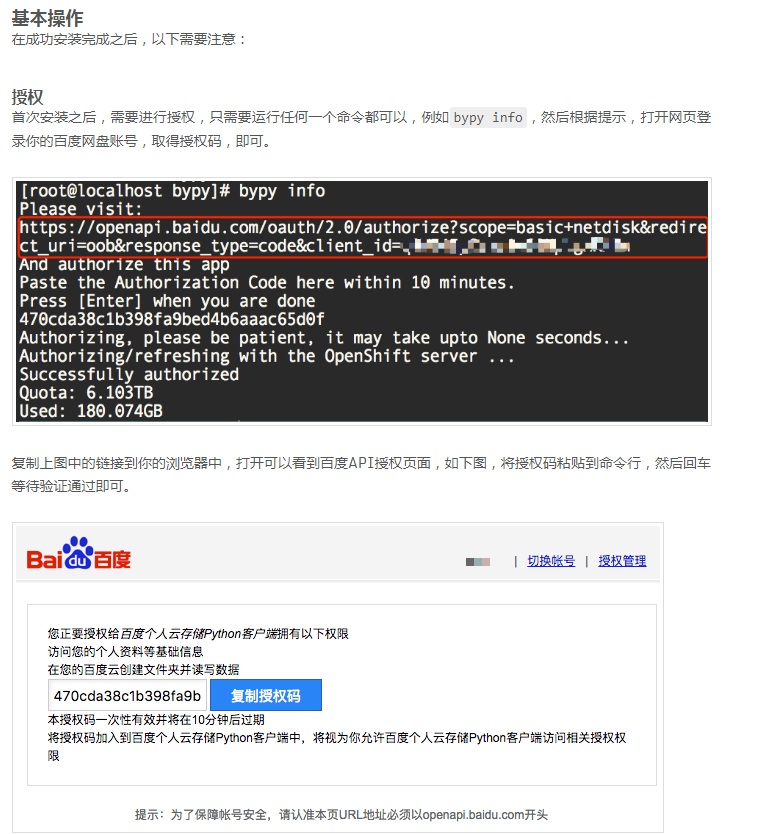 linux环境下命令行bypy、BaiduPCS 从百度网盘上传、下载数据 - 农夫运维 - 博客园