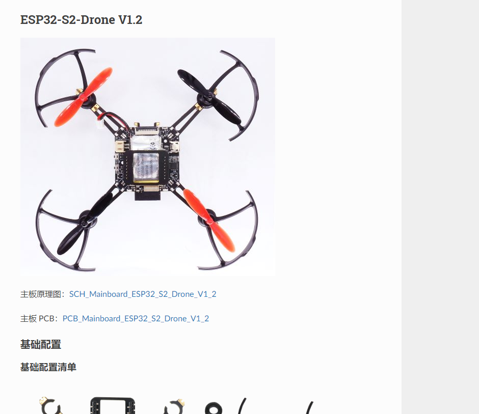 无人机方案 esp32-s2-drone-v1-2 - XZHDJH - 博客园