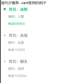 vant step步骤条自定义icon - 章晓鱼 - 博客园
