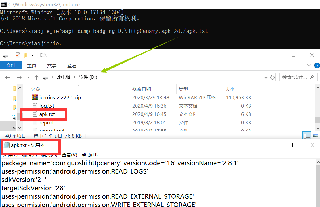 获取android apk信息(包名、启动Activity) - caixinxinog - 博客园