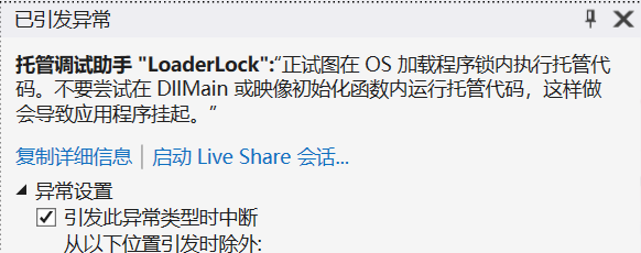 VS2019 调试时出现：正试图在 os 加载程序锁内执行托管代码 - iHey - 博客园