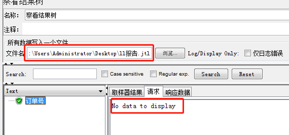 jmeter-解决jtl文件报No data to display - 罗汉果果 - 博客园