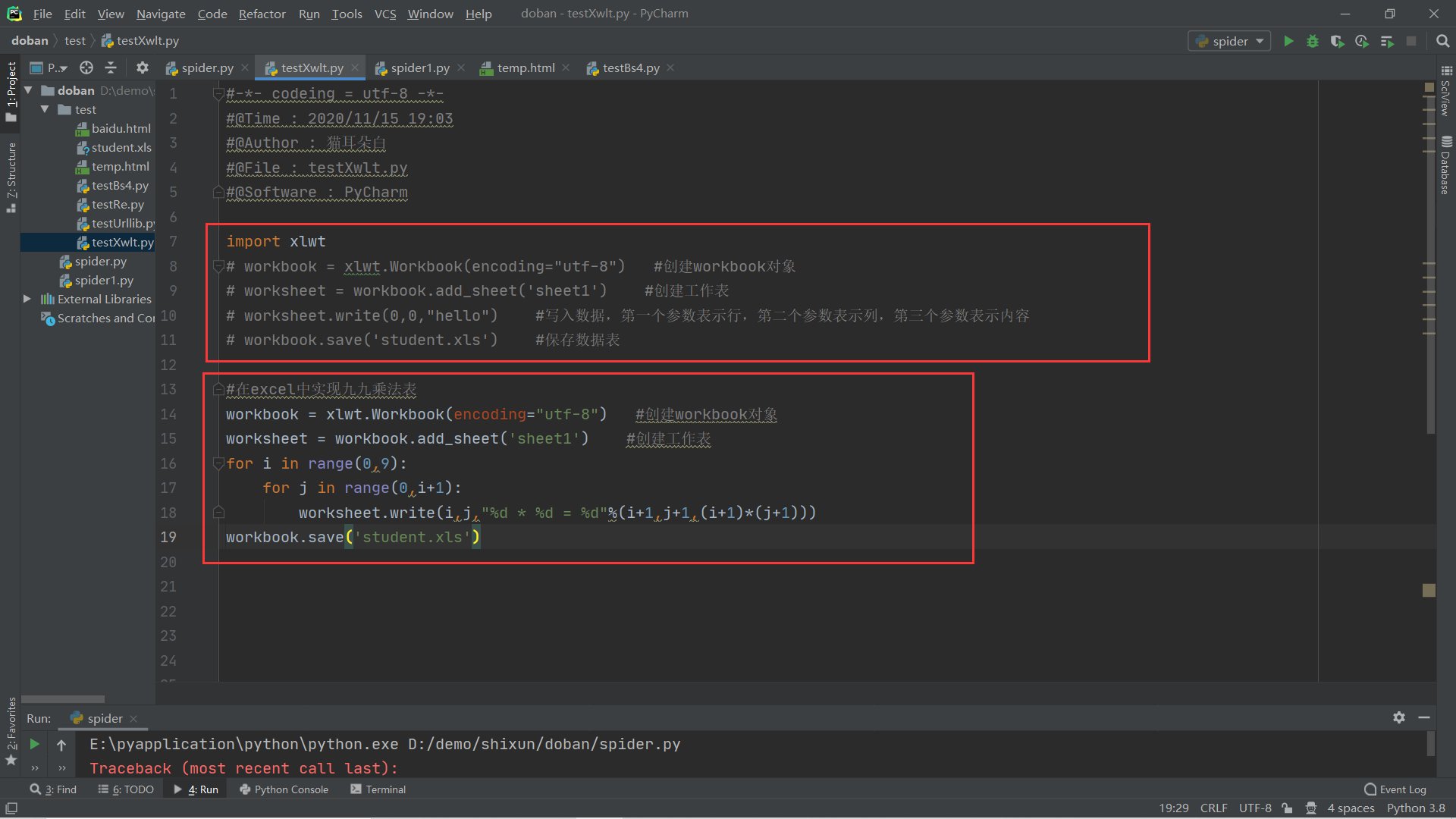 Python爬虫与数据可视化——python爬虫：保存数据到excel 猫耳朵白 博客园 2919