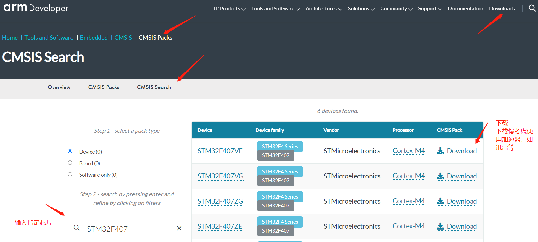 CMSIS ARM官网下载步骤 - 河岸瓶风 - 博客园
