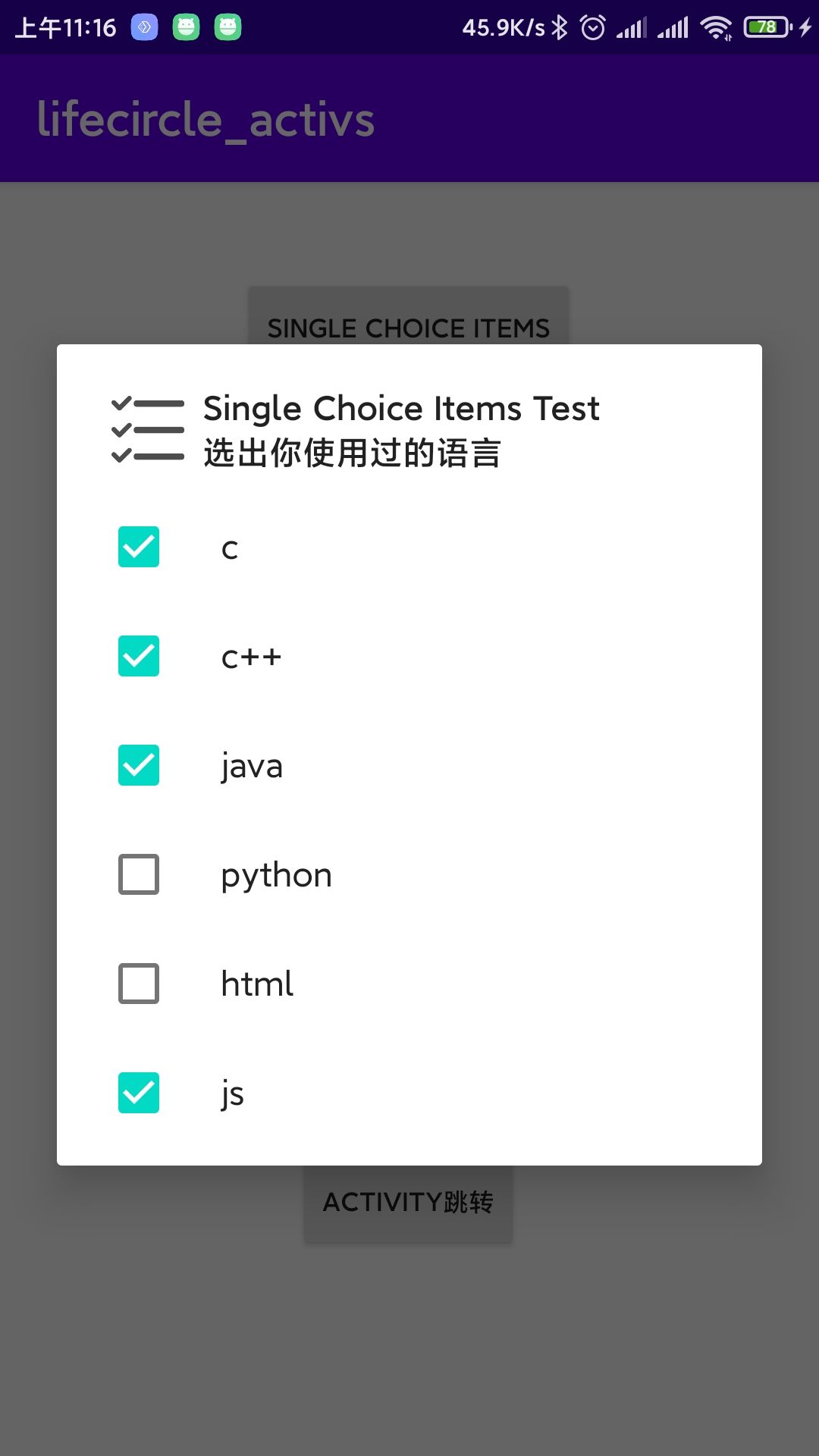 Android setSingleChoiceItems，setMultiChoiceItems，setItems及页面跳转（1）---加上生命周期小部分 - 西街少年已不年少 - 博客园