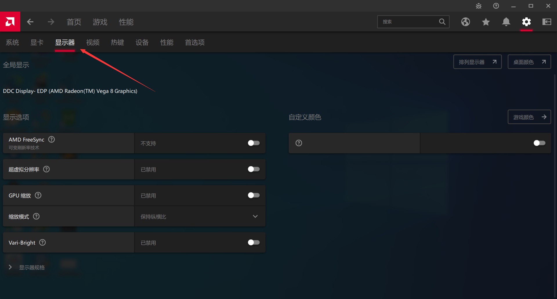 解决windows10系统的笔记本屏幕亮度随着显示内容变化而变化(AMD集显或独显) - 黎明1996 - 博客园