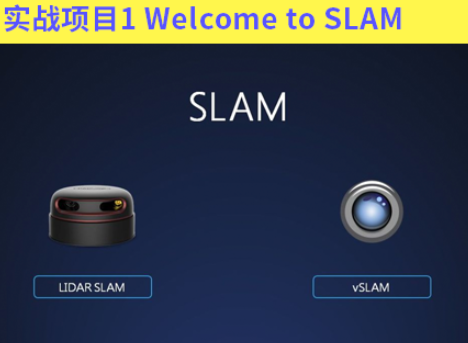slam是什么意思？怎么零基础入门slam？ - 七月在线 - 博客园