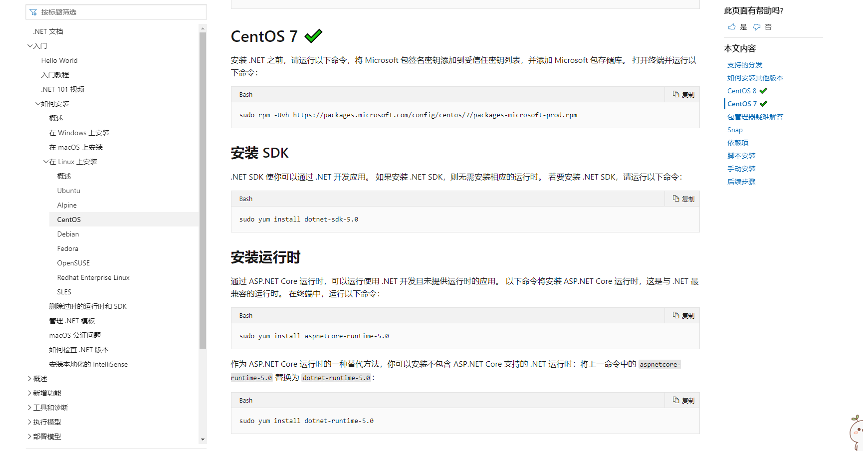 Linux下安装.NETCore5.0以及Docker下安装.NETCore5.0 - shookm - 博客园