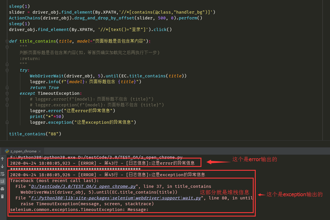 Python的logging模块中的error和exception区别 - Mecell - 博客园