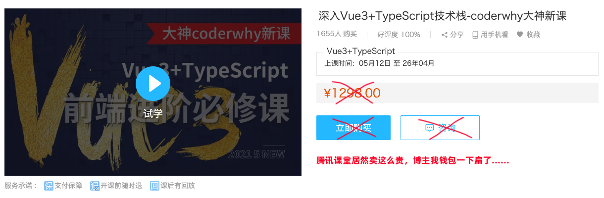发现网上有《深入vue3typescript技术栈 Coderwhy大神新课》高清百度网盘链接,观看发现竟然与王红元老师在腾讯课堂上的课程一模一样 Excellentdavid 博客园 5186