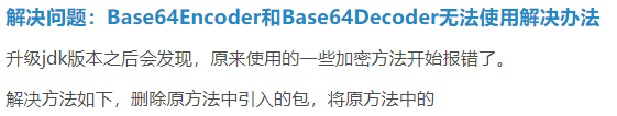 BASE64Encoder cannot be resolved to a type解决办法 - 温暖逆光而至 - 博客园