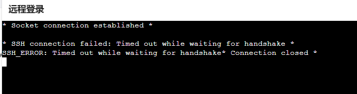 轻量应用服务器报错* Socket connection established *记录(重装解决) - goEver - 博客园