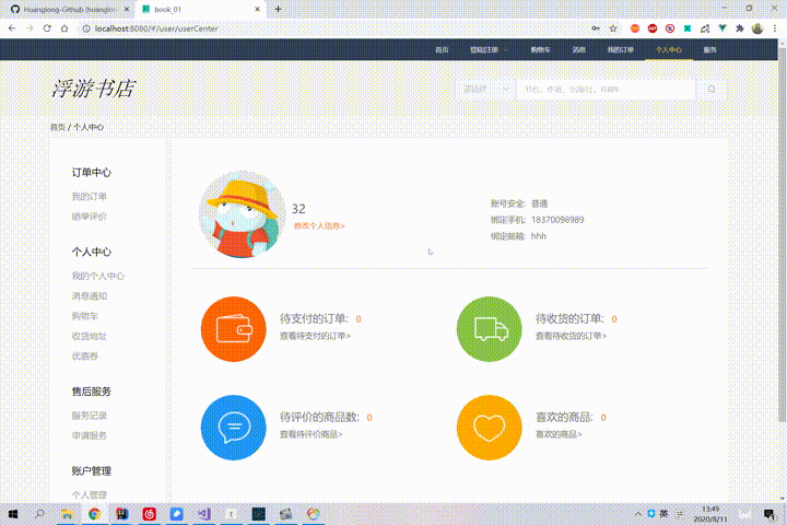 GitHub - StuHaiBin/bookStore-Springboot-Vue: 一个Springboot+vue前后端分离的网上书店项目