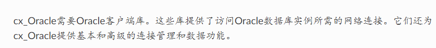 python用cx_Oracle连接Oracle数据库 - 槐夏 - 博客园