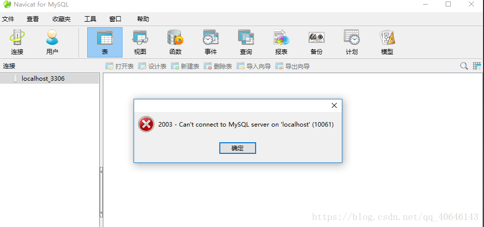 服务器 服务 无 Mysql 登录 Mysql 报错 2003 不能连接到 Mysql 服务器（10061） 亮仔 Wiliam 博客园