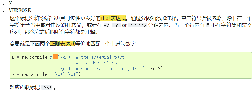 Python中正则表达式太长，如何换行？ Artlers 博客园