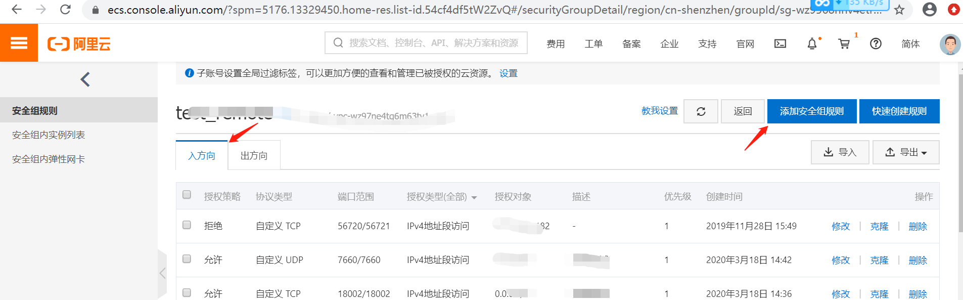 阿里云服务器——添加的安全组端口以及添加后无法访问问题排查 夜半听雨声 博客园
