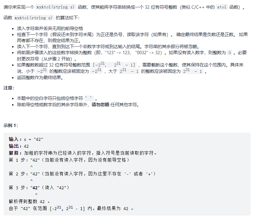 Leetcode 字符串转换整数 Atoi 中等 Rookieacmer 博客园 