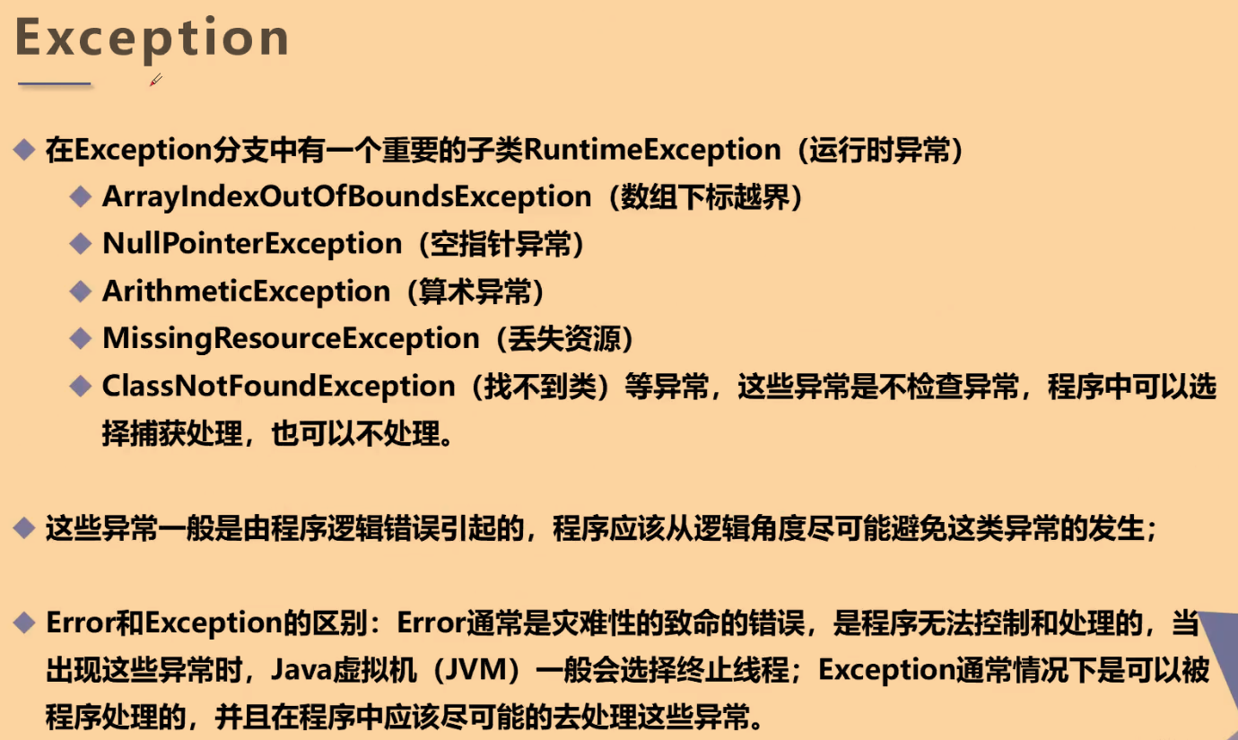 异常01：Error和Exception - nkndlawn - 博客园