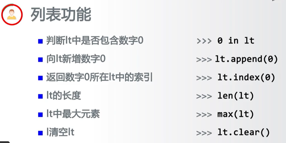【python】列表类型操作函数和方法 Csdn博客 