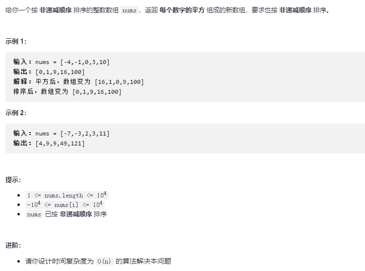 Leetcode977有序数组的平方和 星光夜 博客园 
