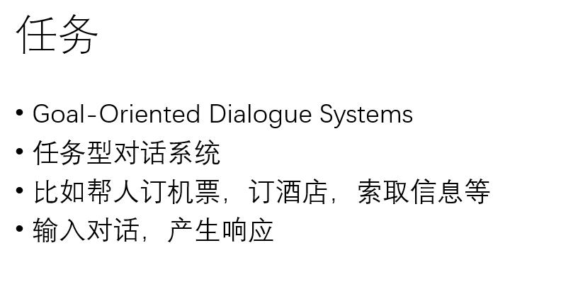 论文阅读：End-to-End Neural Pipeline for Goal-Oriented Dialogue Systems using GPT-2, ACL2020.54 ...