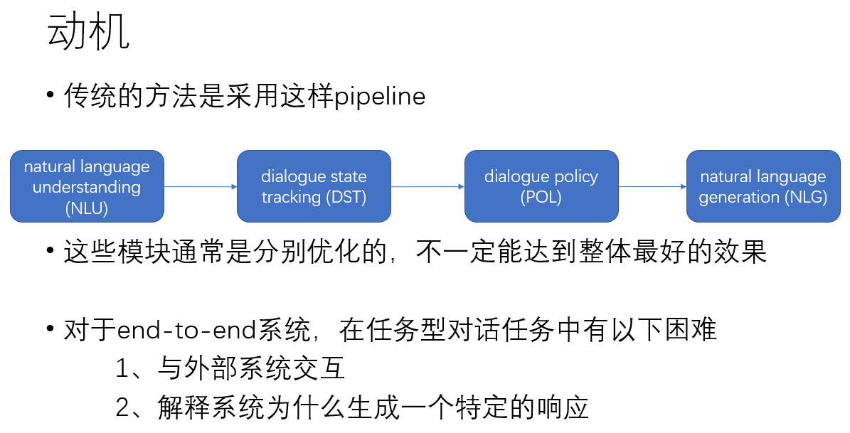 论文阅读：End-to-End Neural Pipeline for Goal-Oriented Dialogue Systems using GPT-2, ACL2020.54 ...