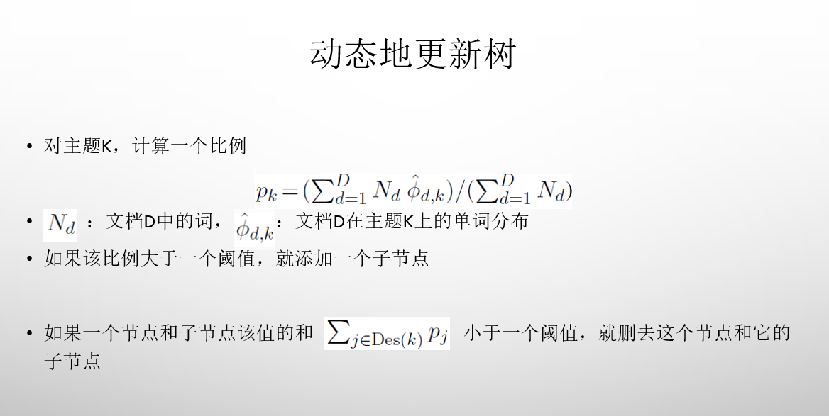 论文阅读：tree Structured Neural Topic Model，acl2020 73 Kngs 博客园