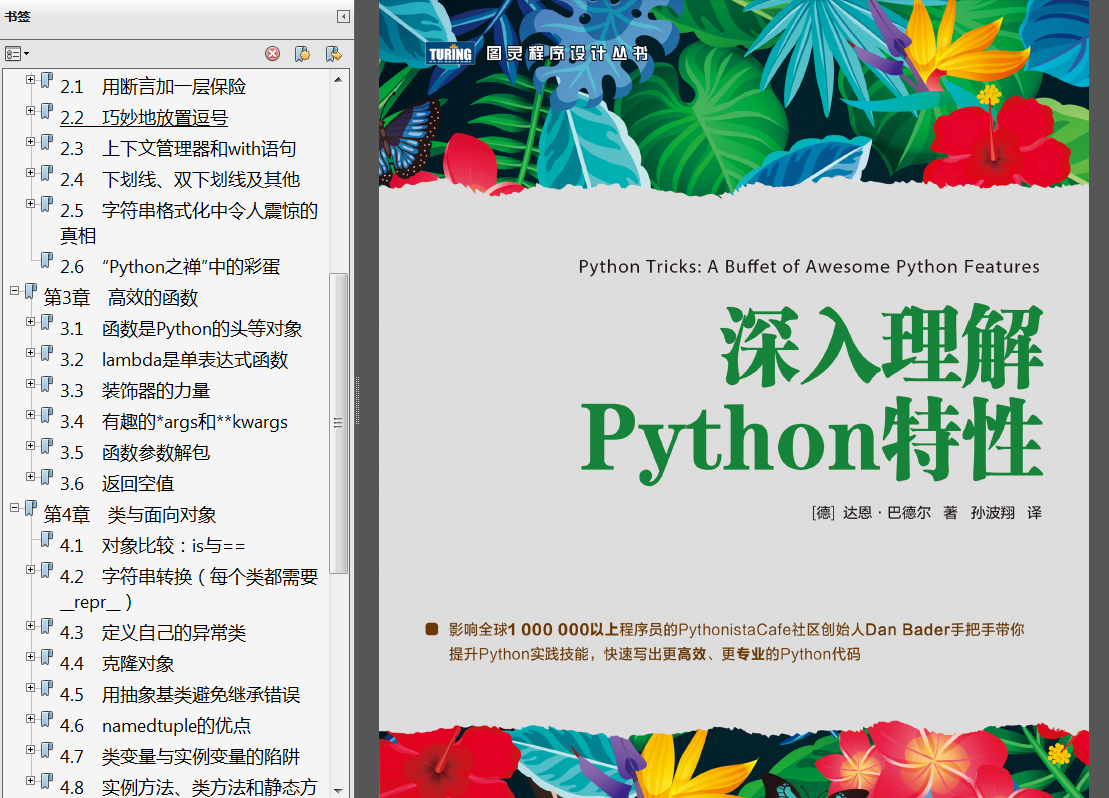 深入理解Python特性PDF技巧+Python函数式编程第2版PDF代码练习 - zhaorunm - 博客园