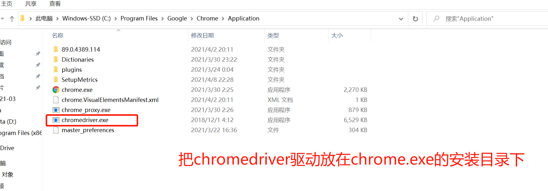 安装chromedriver.exe的报错，pycharm跑起来报错提示 - excellent_1 - 博客园
