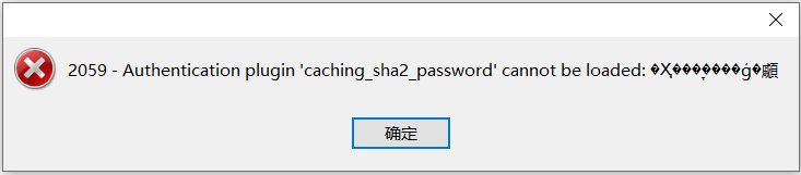 MySQL问题：2059 - Authentication plugin 'caching_sha2_password' cannot be loaded.... - xzming8 - 博客园