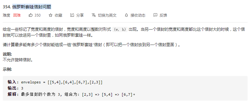 Leetcode354俄罗斯套娃信封问题 Vdk 博客园