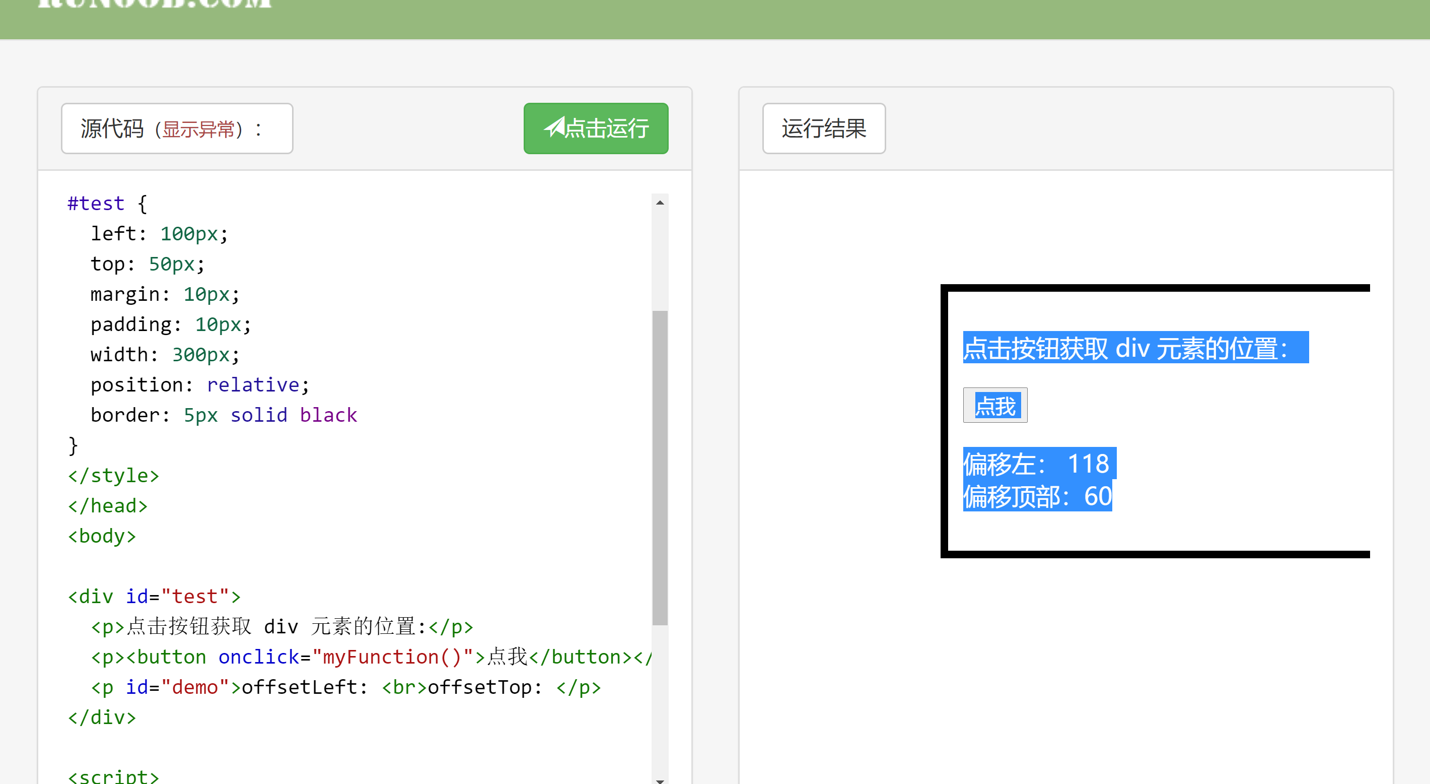 HTML DOM offsetLeft 属性 - naonaoa - 博客园