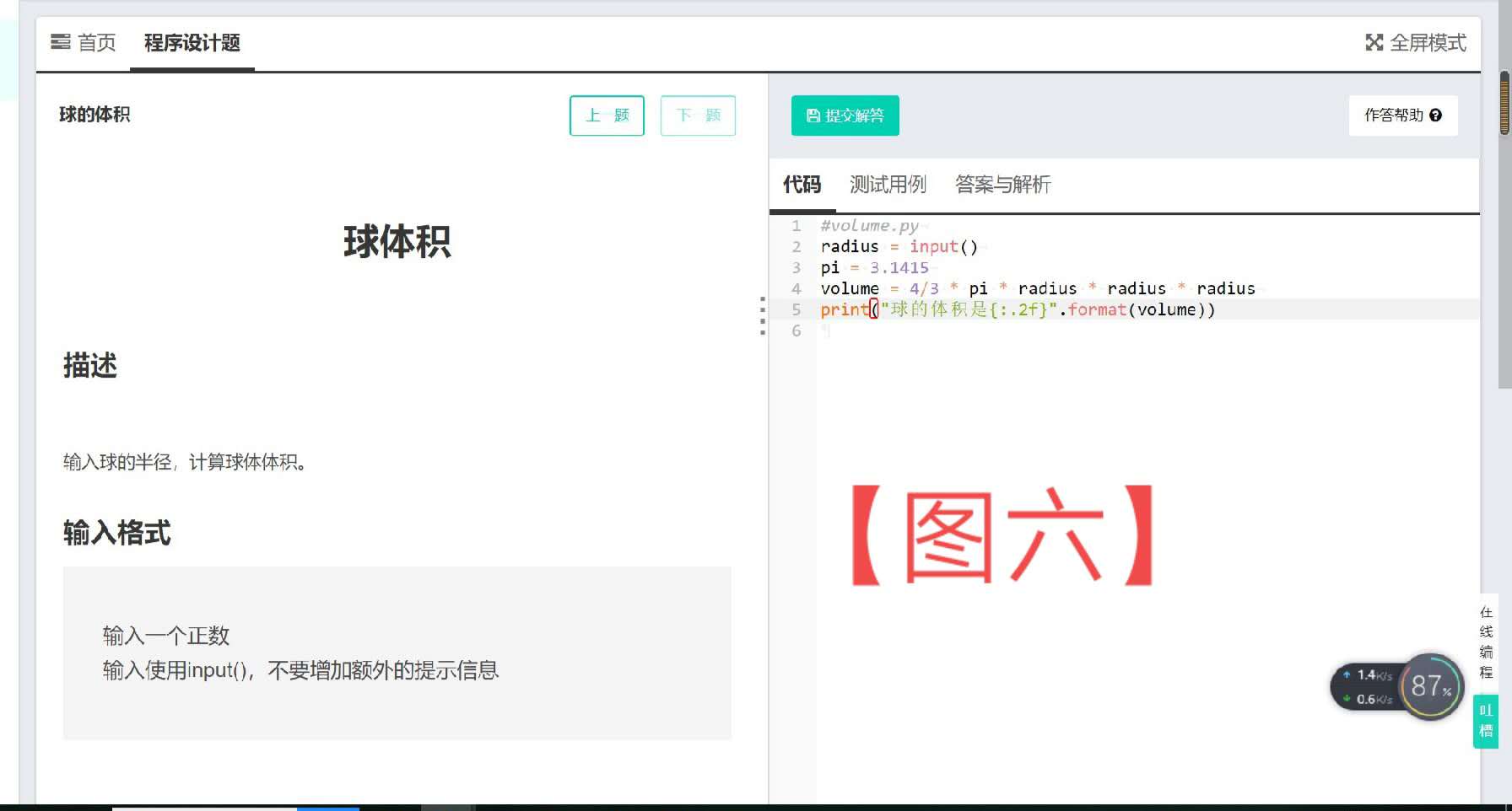Python顺序结构实验设计 实验二 顺序结构程序设计 Csdn博客