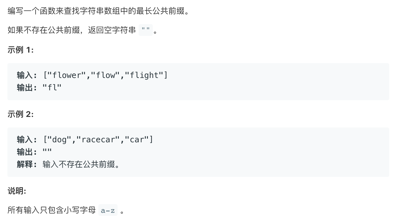 Leetcode 每日一题 14 最长公共前缀 Nil F 博客园