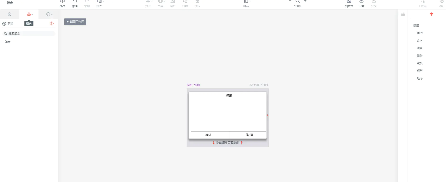原型设计工具——MockingBot简介及其他原型工具对比总结 - Serendipity。 - 博客园