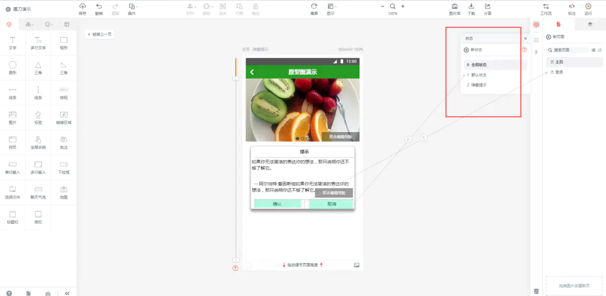 原型设计工具——MockingBot简介及其他原型工具对比总结 - Serendipity。 - 博客园