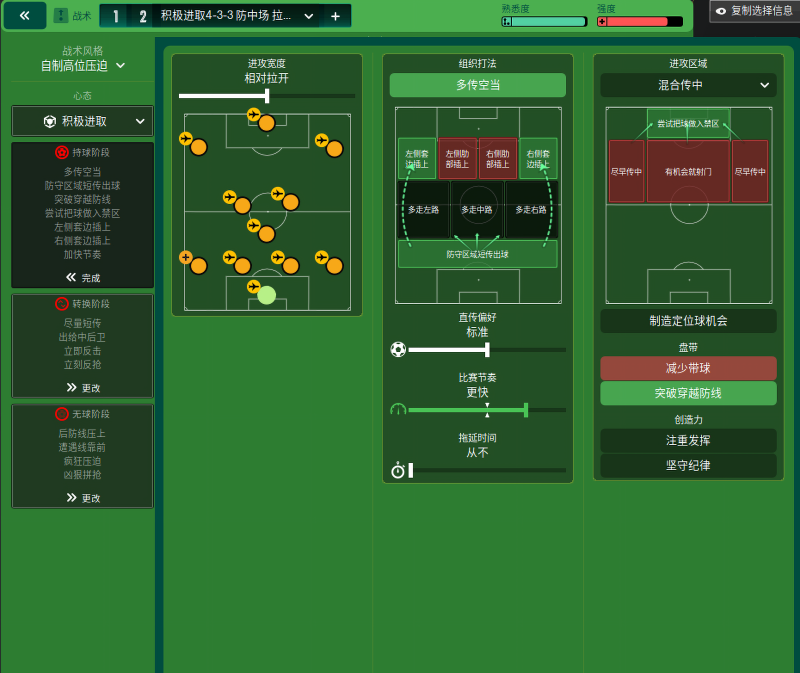 FM5X 球员选择系列之 WIDE TARGET MAN (WTM) 边路进攻核心(进攻前场边路4) - G-Aurora - 博客园