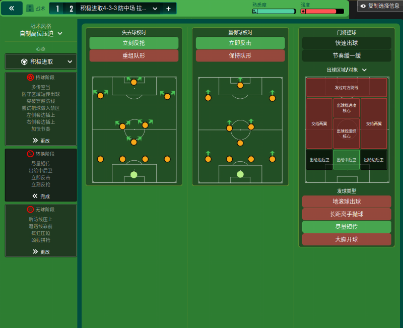 FM5X 球员选择系列之 WIDE TARGET MAN (WTM) 边路进攻核心(进攻前场边路4) - G-Aurora - 博客园