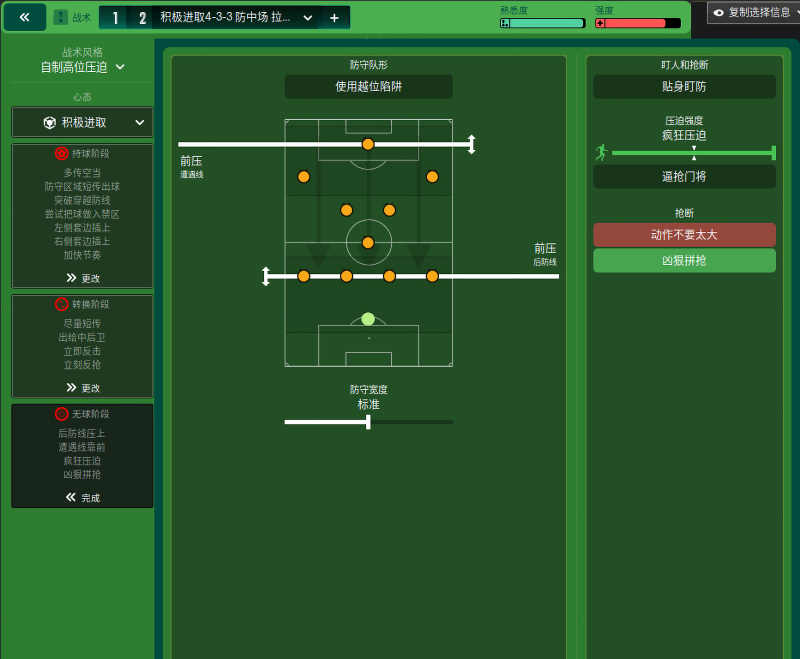 FM5X 球员选择系列之 WIDE TARGET MAN (WTM) 边路进攻核心(进攻前场边路4) - G-Aurora - 博客园