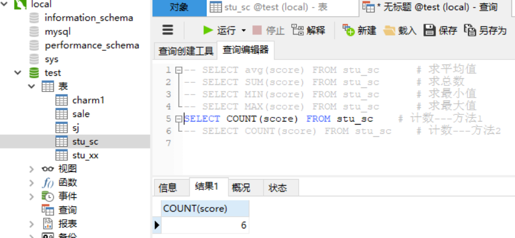 第7章 Navicat操作mysql数据库 聚合函数用法 香烟无名指 博客园