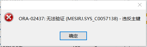 ora-02437无法验证,违反主键 - Hello小码 - 博客园