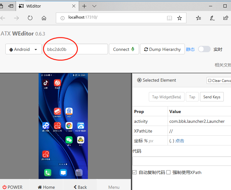 weditor 实现移动端UI自动化（一） - 嘿豆粒 - 博客园