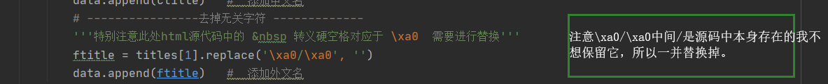 Python爬虫爬取网站内容的时候多出的\xa0（html源码中的 ）怎么去掉？ - Blovice - 博客园