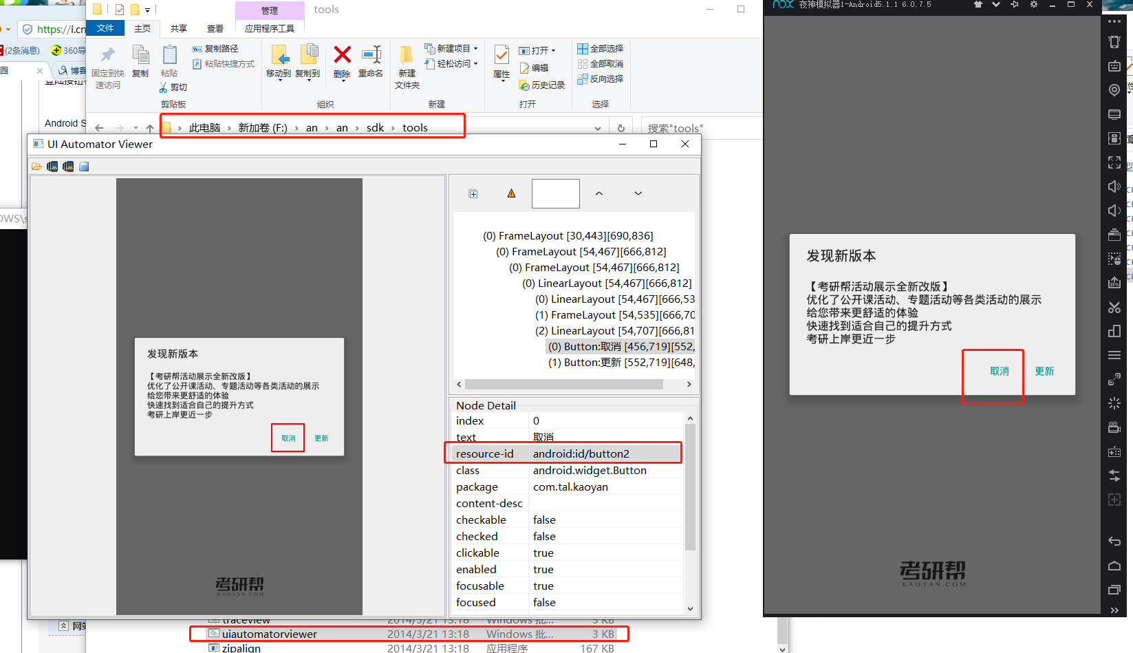 appium学习（一）（环境配置，adb常用命令，appium介绍，appiumCapability介绍，appium-desktop使用） - 自学随笔 - 博客园