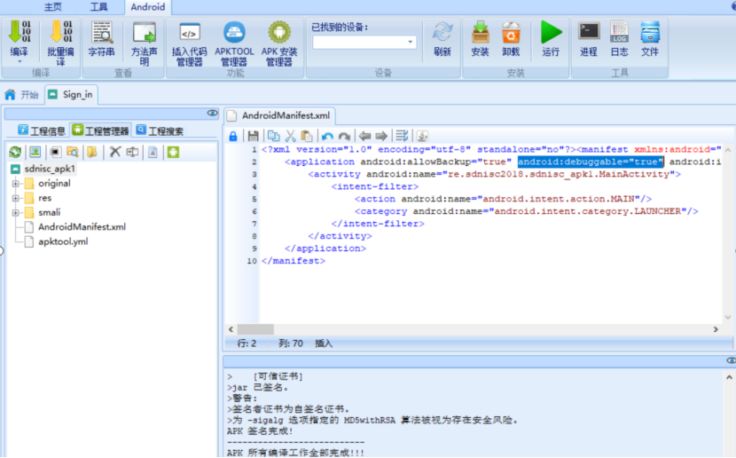 CTF-Bugku-安卓篇1signin Writeup（分别用静态分析和动态调试） - Zs丶 - 博客园